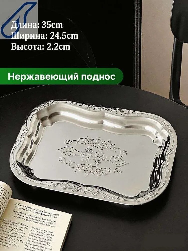 Поднос, 35 см х 24.5 см, 1 шт
