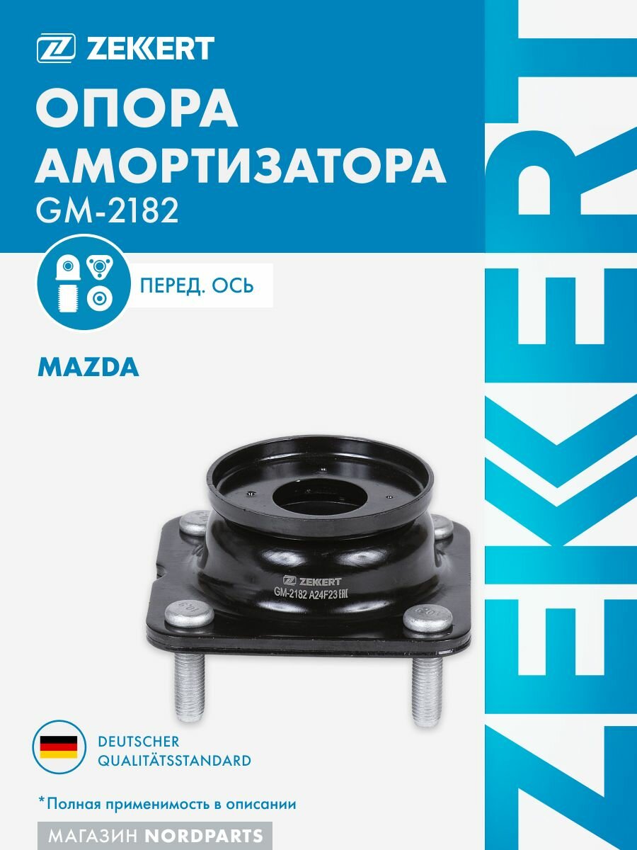 Опора амортизатора Mazda CX-7/CX-9, передняя, 1 шт. OEM TD1134380B TD1134380