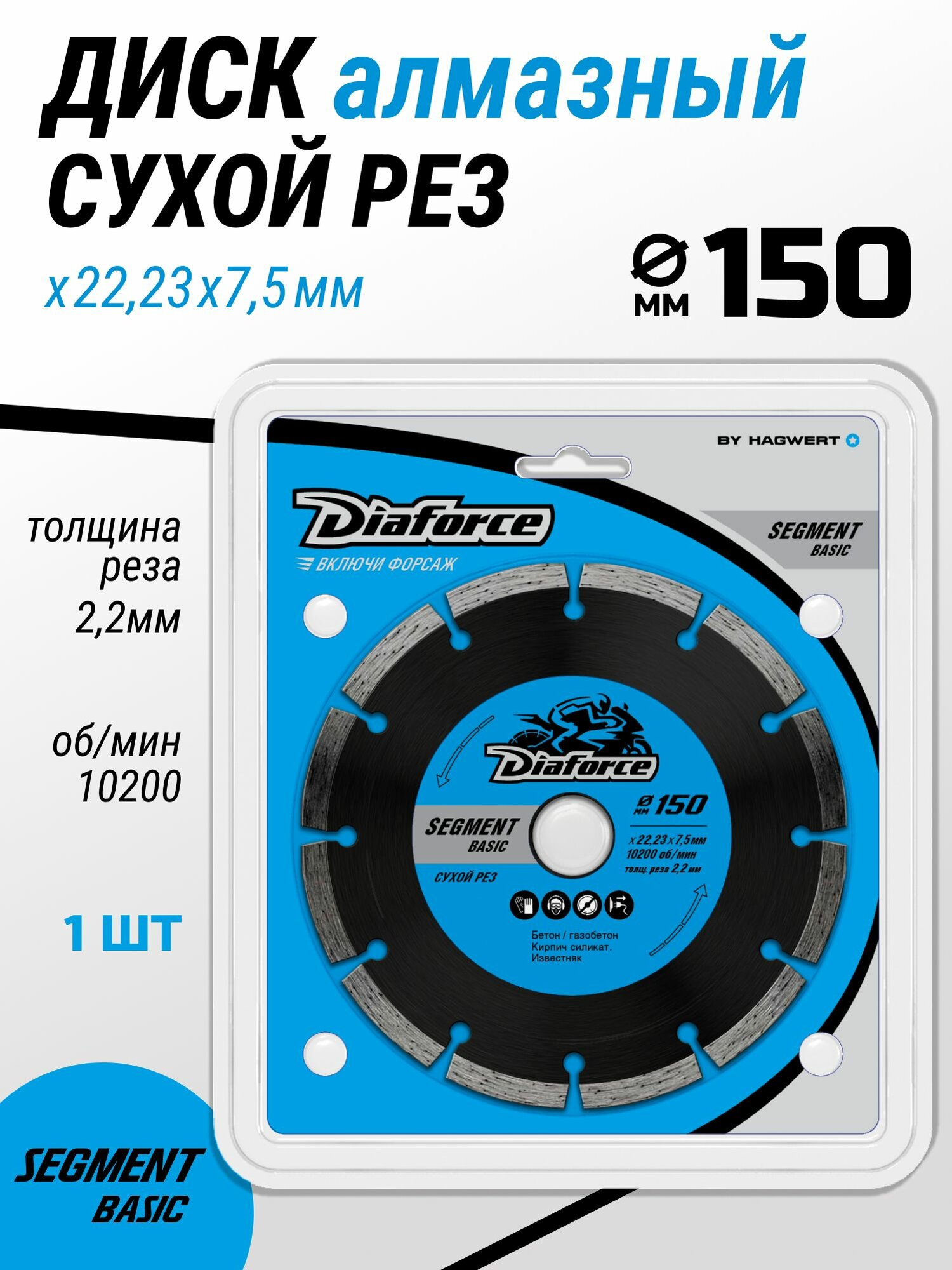 Диск алмазный сухой рез 150 Segment Basic