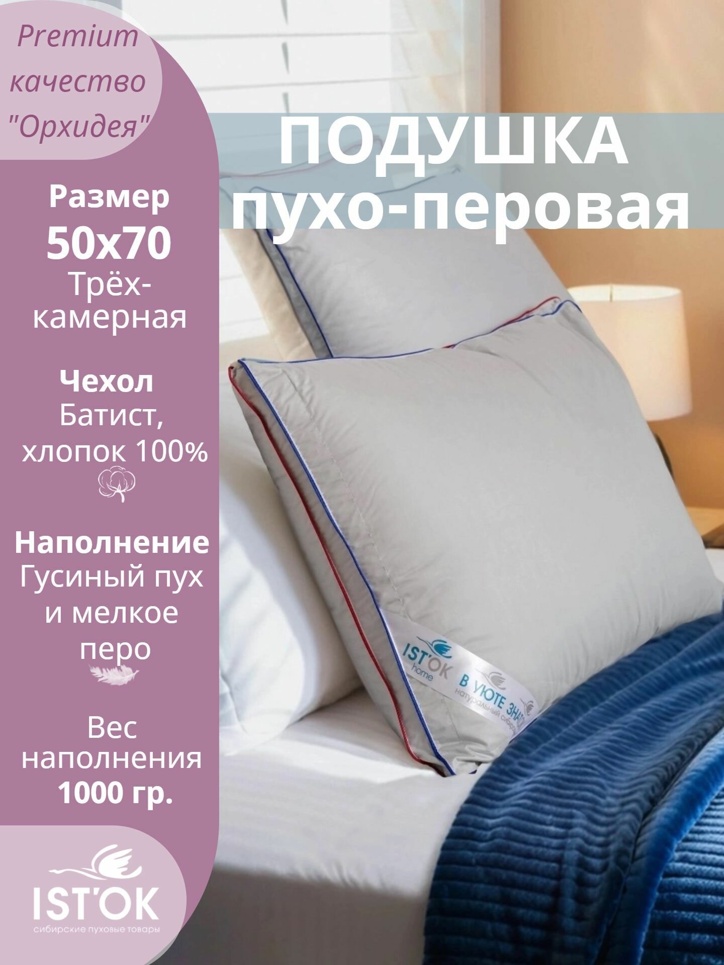 Подушка пухо-перовая трёхкамерная 50х70 IST'OK орхидея (Голубой), батист, хлопок 100%