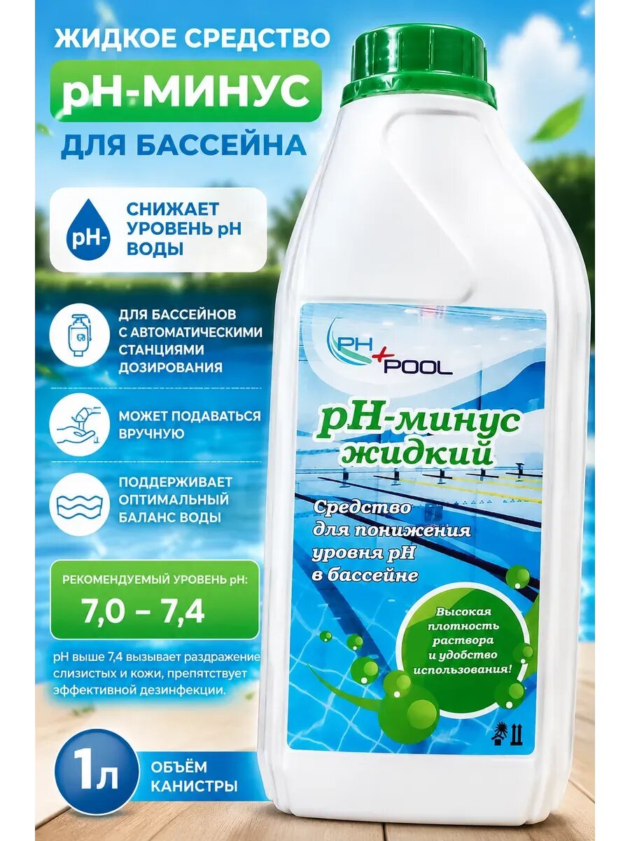 Регулятор pH-минус для бассейна