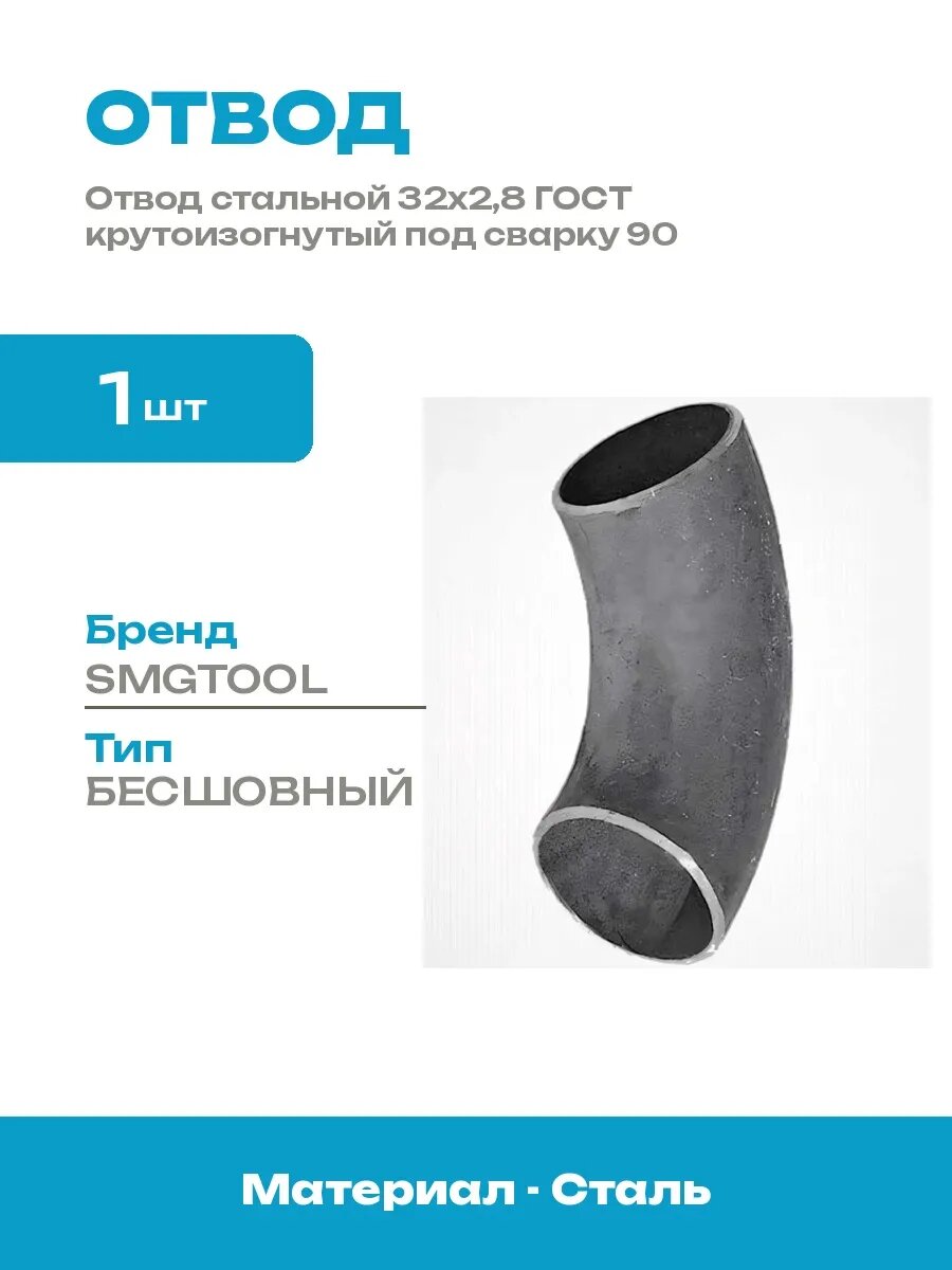 Отвод крутоизогнутый 90 32 мм сталь 20 бесшовный под сварку