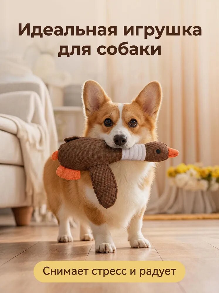 Плюшевая Игрушка Дикий Гусь Со Звуком Для Питомцев Собак И Кошек