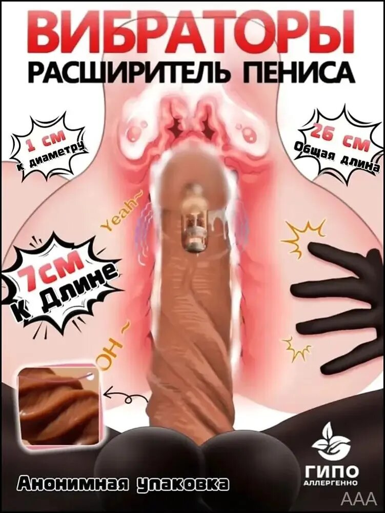 Насадки, удлинители эротические, На член, 26.00см