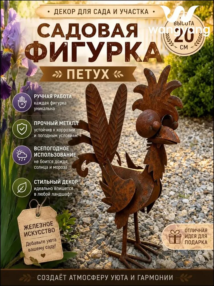 Фигурка садовая