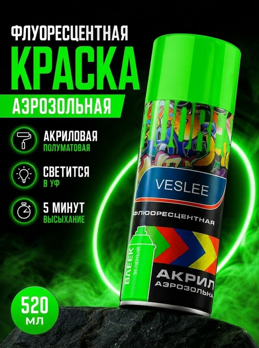 Краска светоотражающая флуоресцентная зеленая в баллончике эмаль неоновая