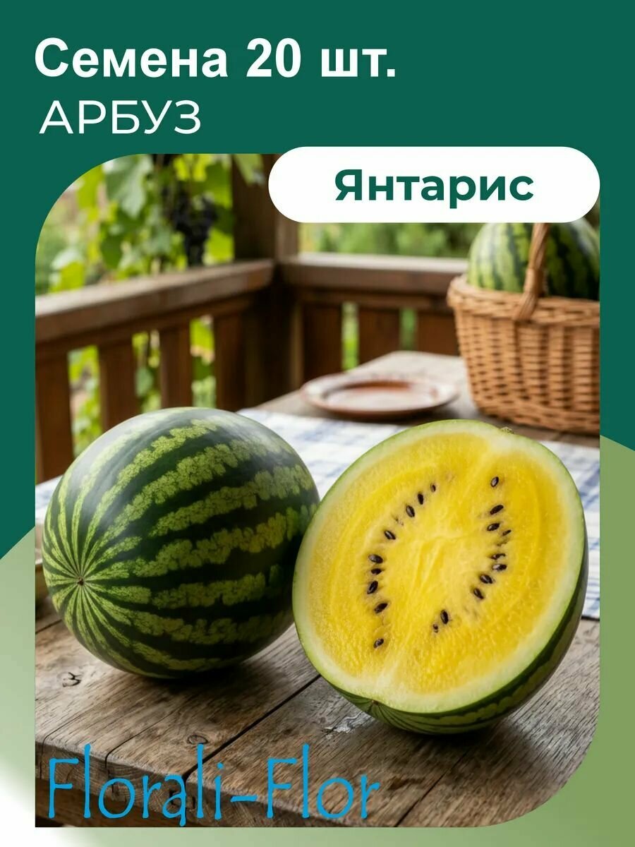 Арбуз Семена