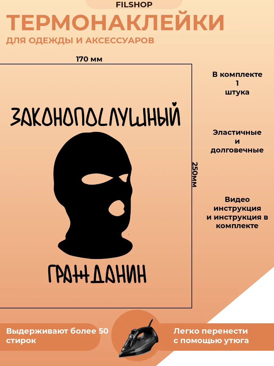 Термонаклейки на одежду