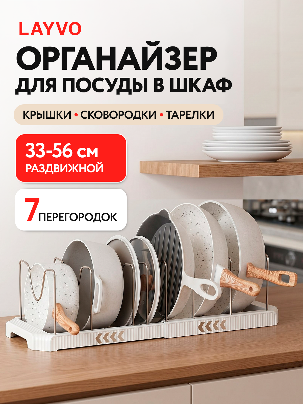 Раздвижной органайзер для посуды LAYVO, держатель для тарелок, крышек и сковородок