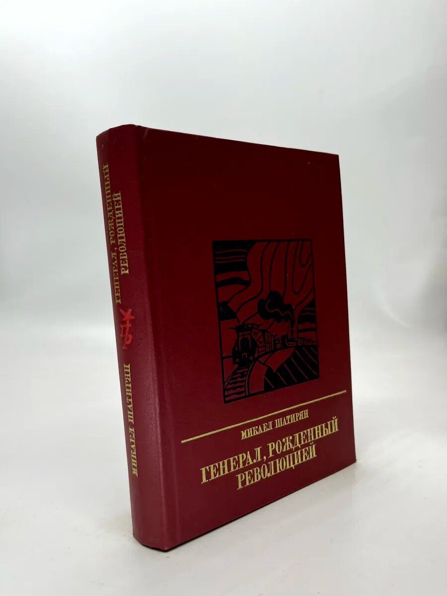 Микаел Шатирян. Генерал, рожденный революцией