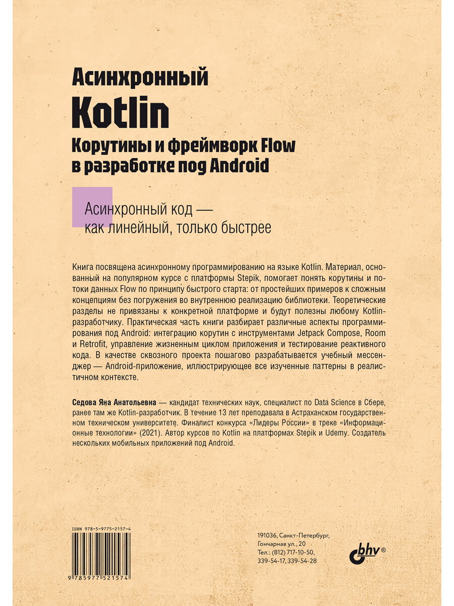 Асинхронный Kotlin. — фото 1