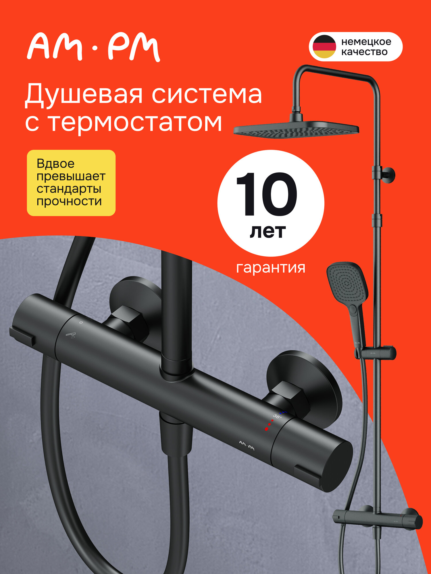 Душевая система черная AM.PM Tempo с тропическим душем и смесителем с термостатом