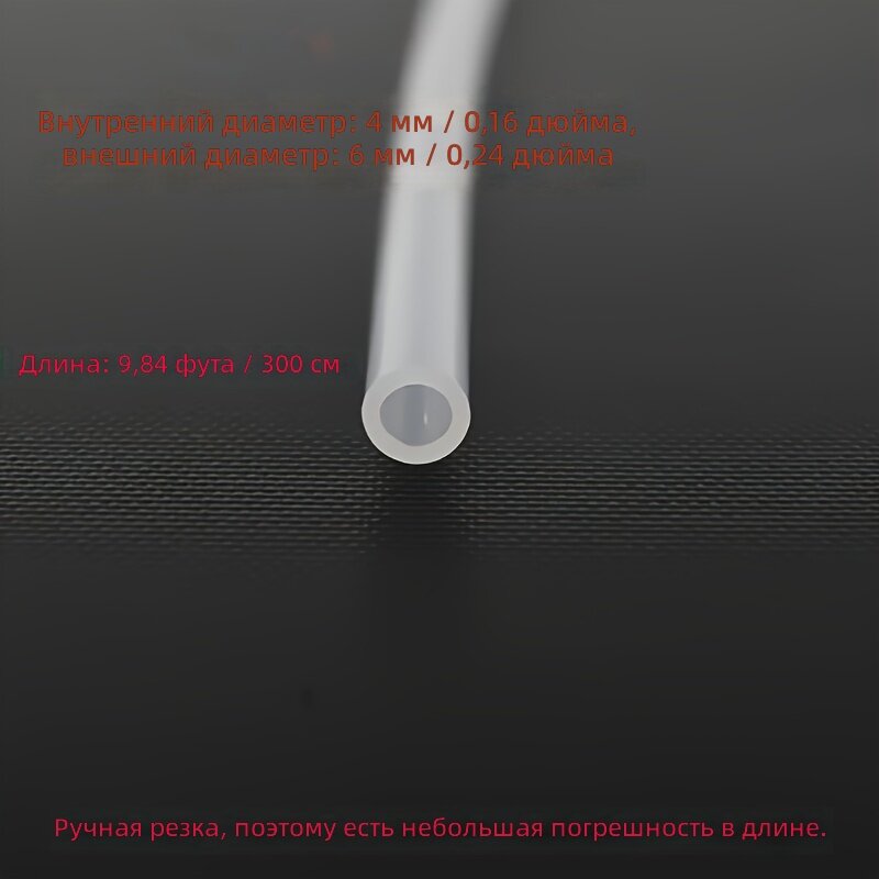 Прозрачная ПВХ труба для водоснабжения, садового полива и аквариума, размер 4x6 мм, длина 300 см
