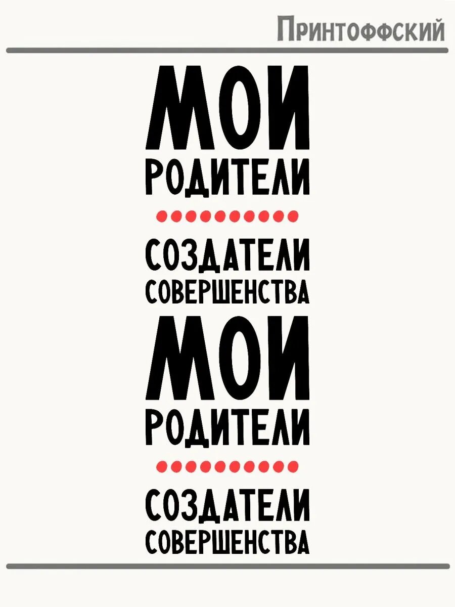 2-е (Две) Термонаклейки совершенство