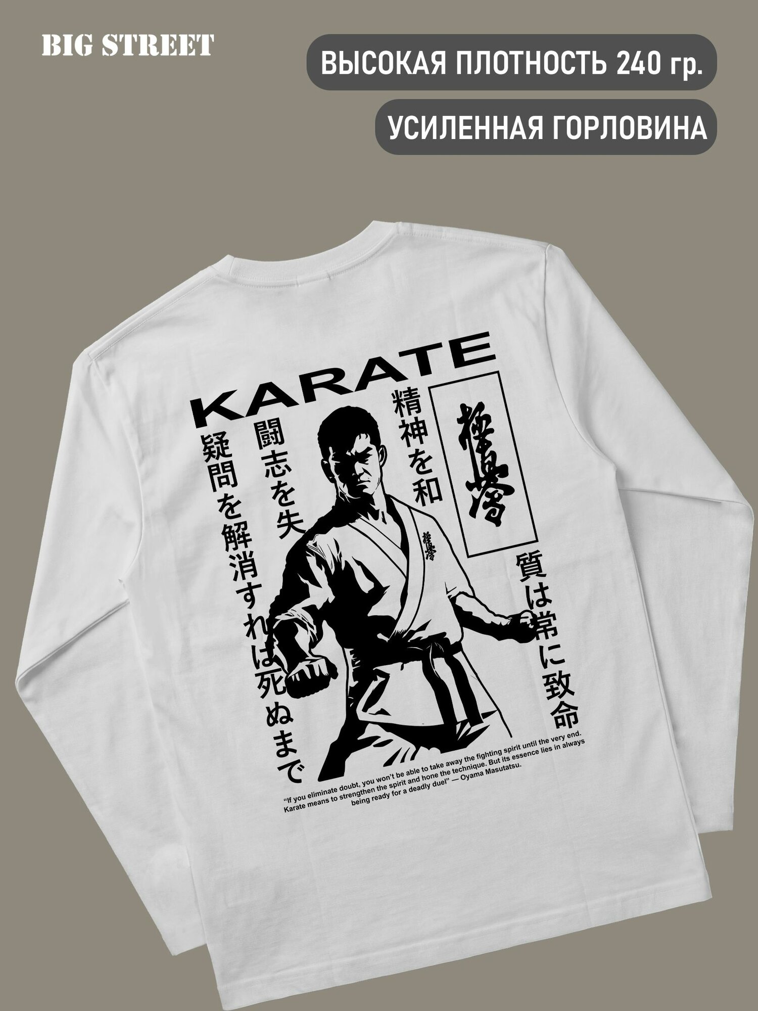 Лонгслив  Воин карате, 1 шт.