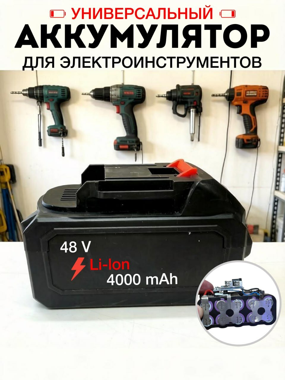 АКБ универсальный