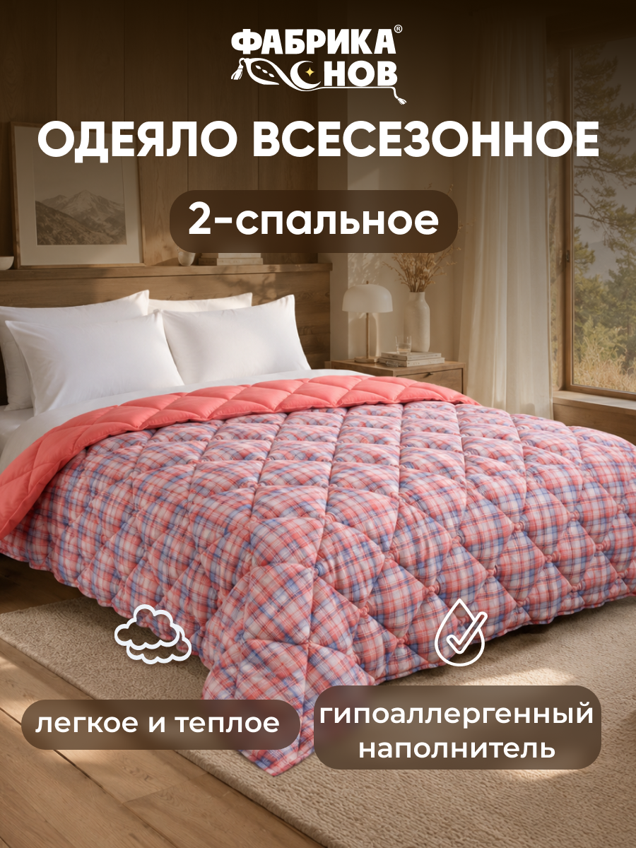 Одеяло двуспальное 172×205 см, всесезонное, стёганое Ultrastep, гипоаллергенное, 300 г/м², Фабрика Снов