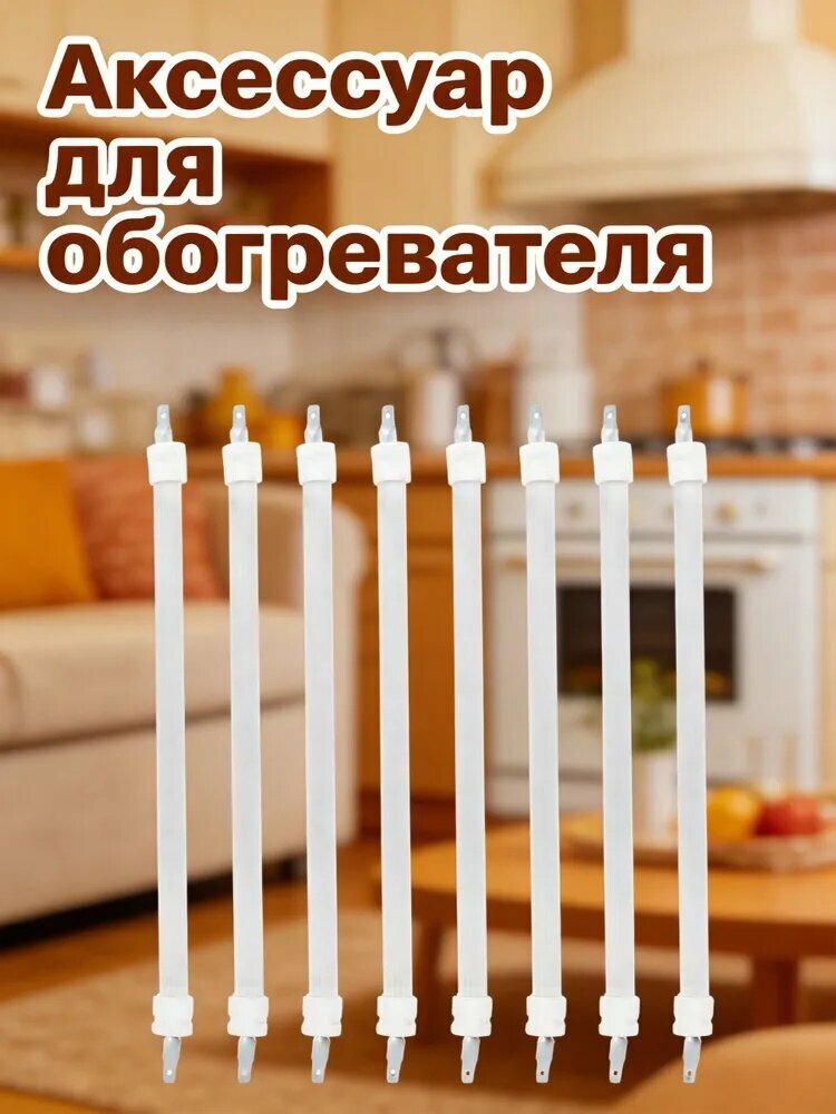 Белая керамическая кварцевая нагревательная трубка для ремонта бытовых инфракрасных обогревателей, 8 штук