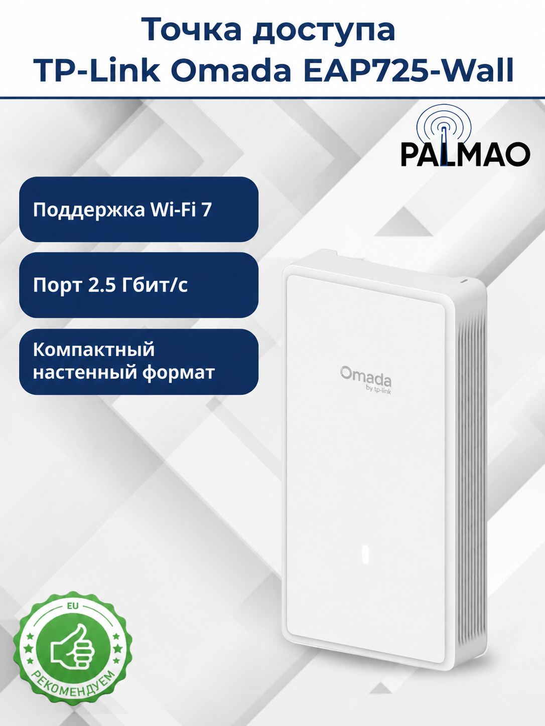 Точка доступа TP-Link Omada EAP725-Wall