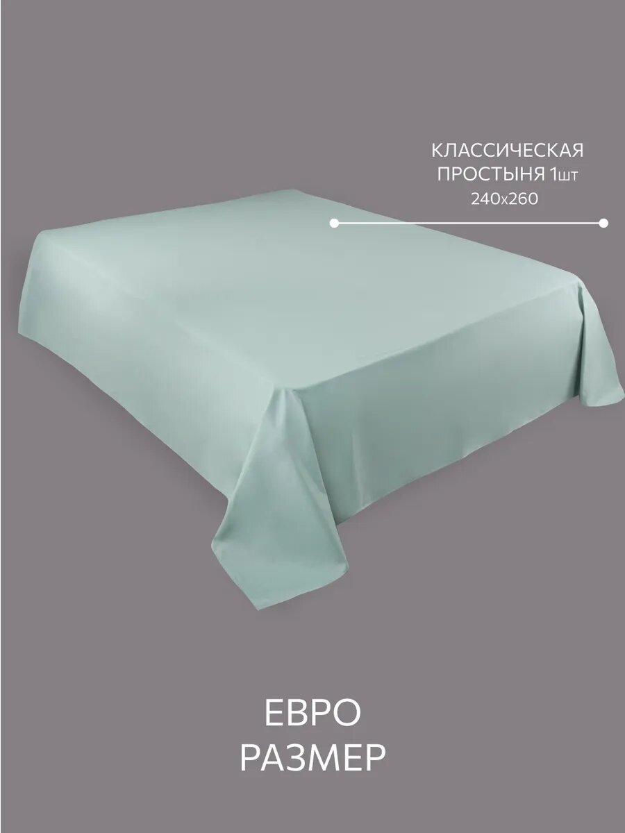 Простыня евро 240х260 — фото 1