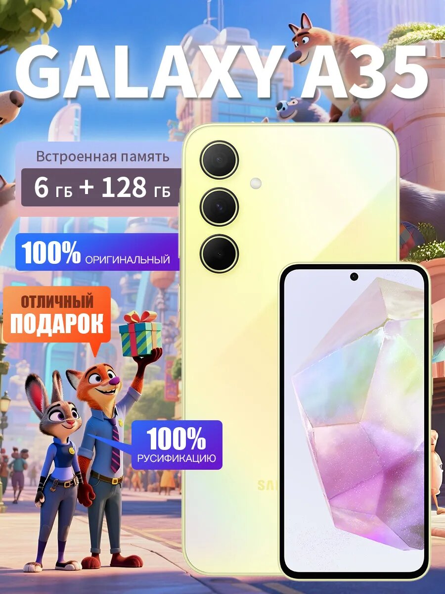Смартфон Samsung Galaxy A35 5G 6/128 ГБ,1× Nano‑SIM + eSIM , желтый