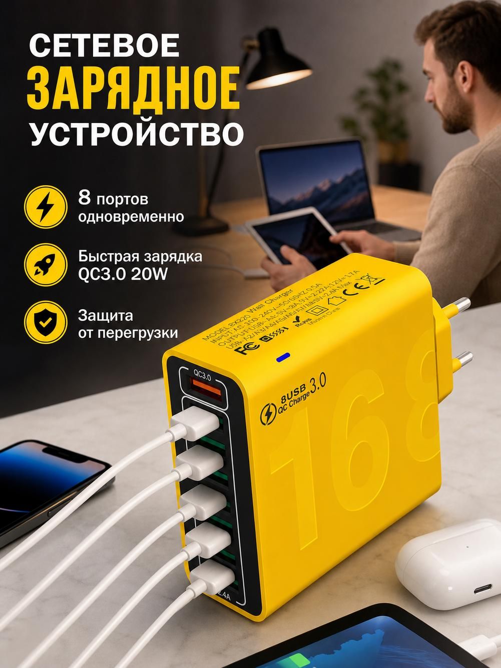 Сетевое зарядное устройство с поддержкой QC 3.0, 8 портов USB, жёлтое