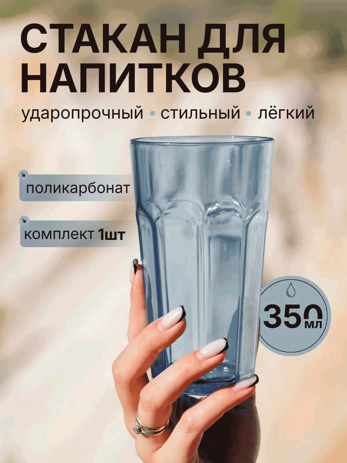 Гамма-пласт Стакан граненый 350 мл 1 шт голубой