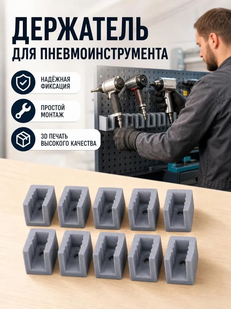 10шт. Держатель для пневматического инструмента