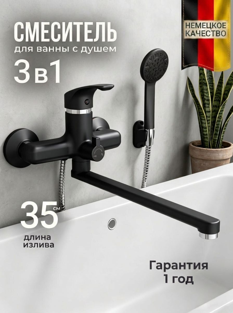 Смеситель для ванны Эверест B22-0336 ABS пластик, кран в ванную с длинным поворотным изливом, черный