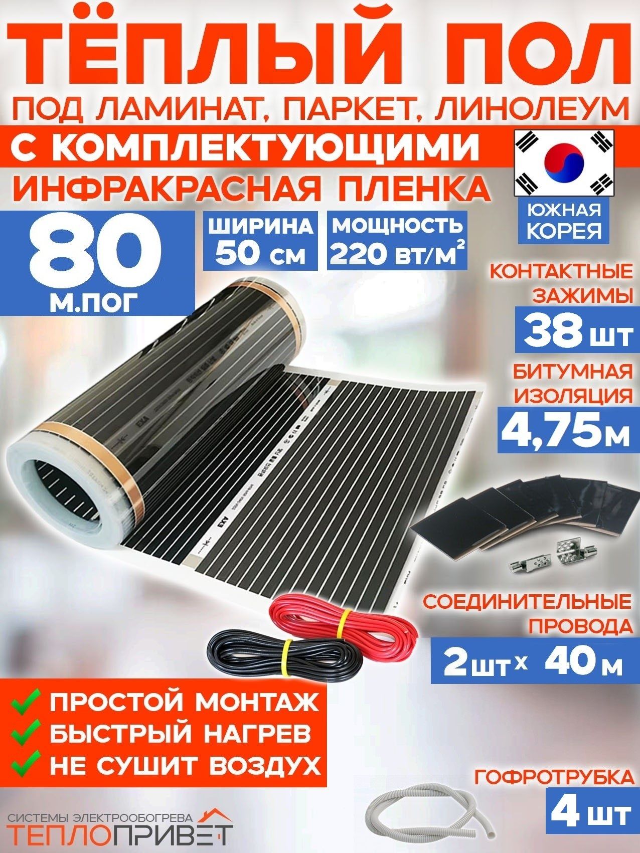 Инфракрасный теплый пол Rexva 80 м х 50 см 8800 Вт комплект TL-50-80N без терморегулятора под ламинат, линолеум