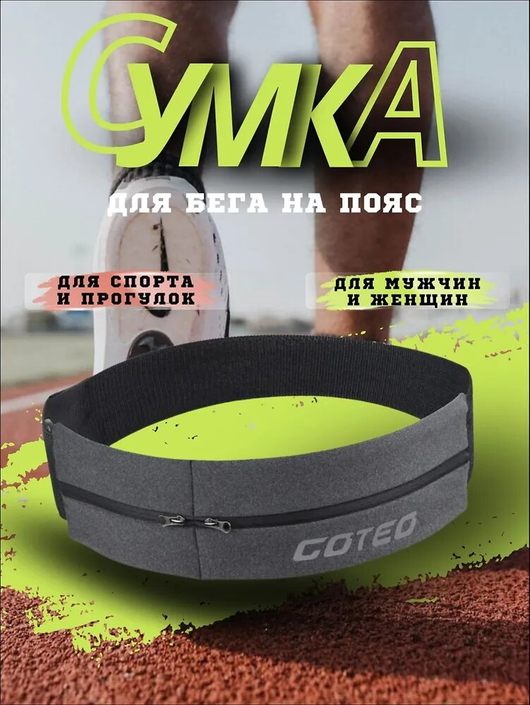 Пояс для бега, объем: 1 л