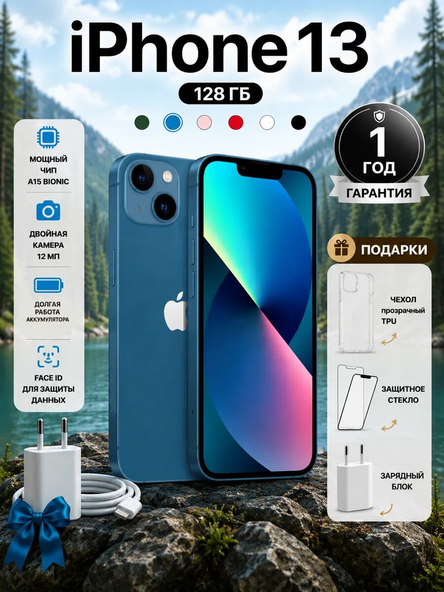 Смартфон iPhone 13 128 ГБ синий nano-SIM+eSIM