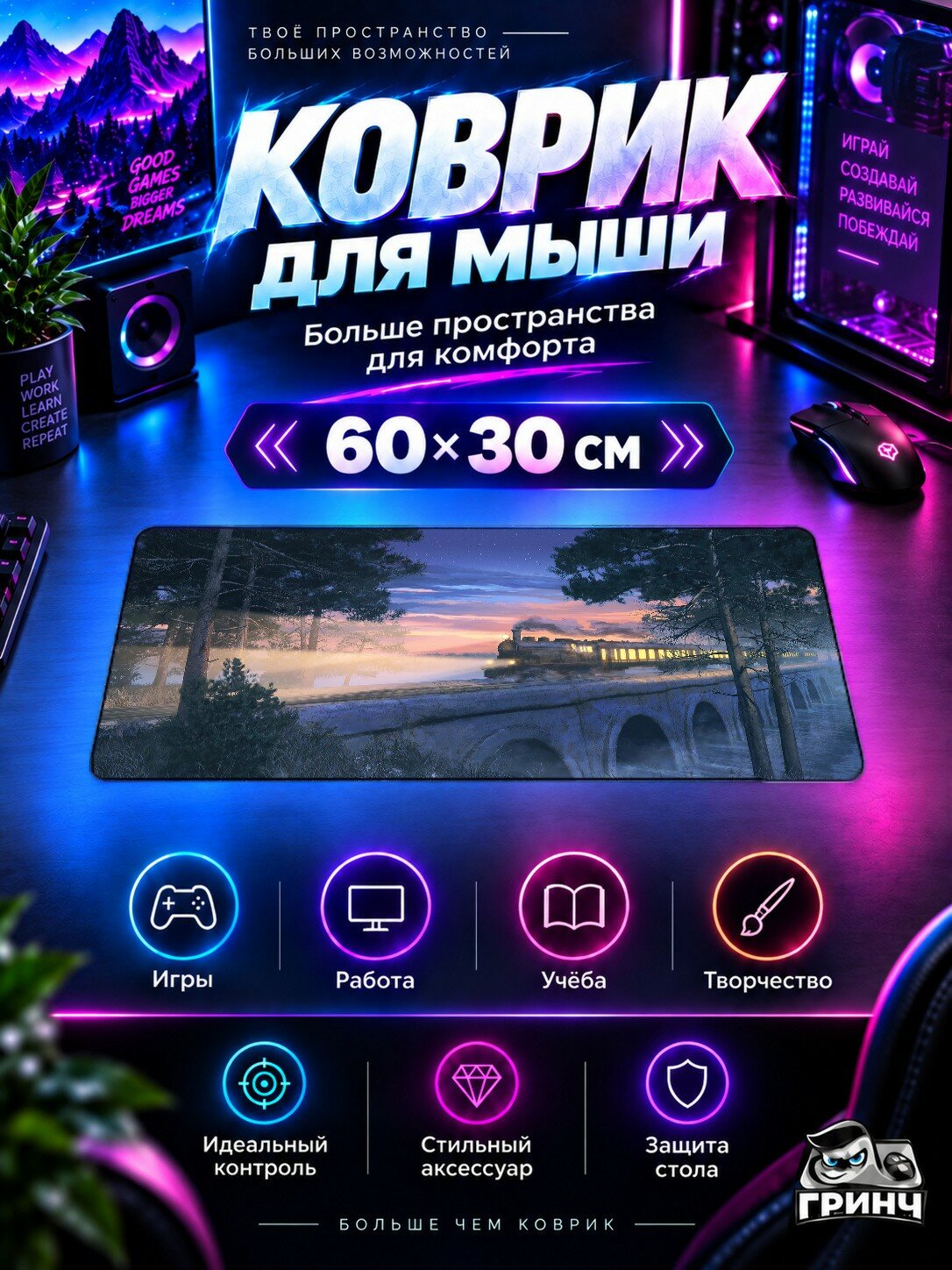 Игровой коврик для мыши и клавиатуры Train Night Express Поезд Ночь 60х40 см XL