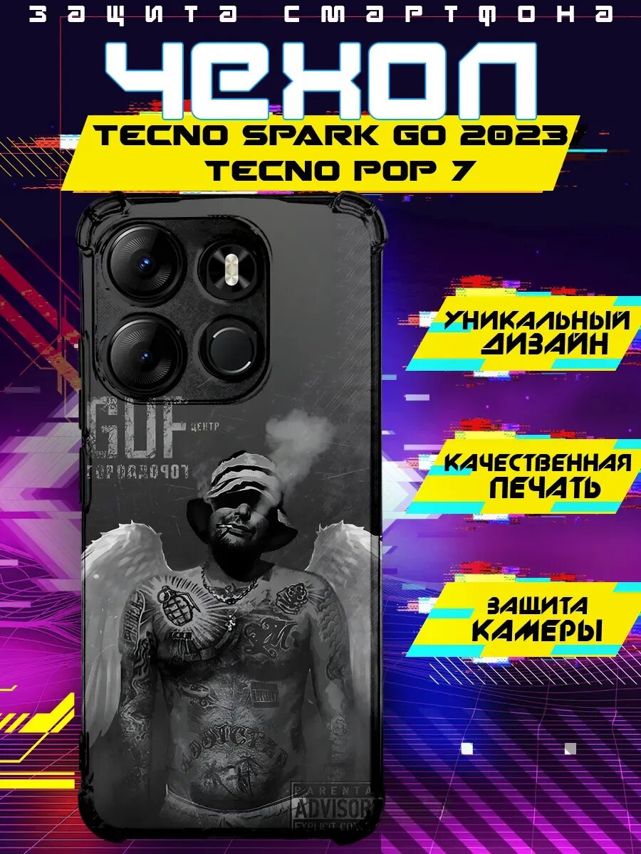 Чехол на TECNO SPARK GO 2023 с принтом guf