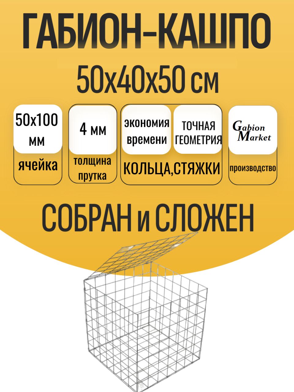 Габион кашпо садовый из оцинкованной проволоки