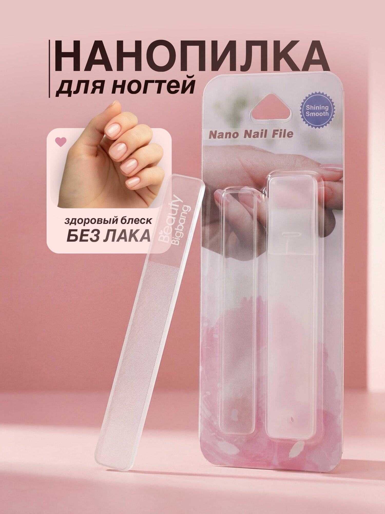 Профессиональная пилочка для ногтей полировочная с эффектом нанесения лака стеклянная, лазерное нанопокрытие, чехол из пластика