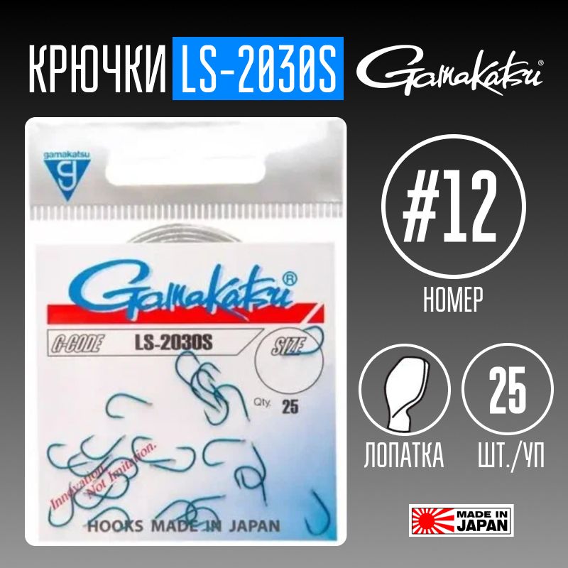 Крючки Gamakatsu LS-2030S № 12 25 шт.