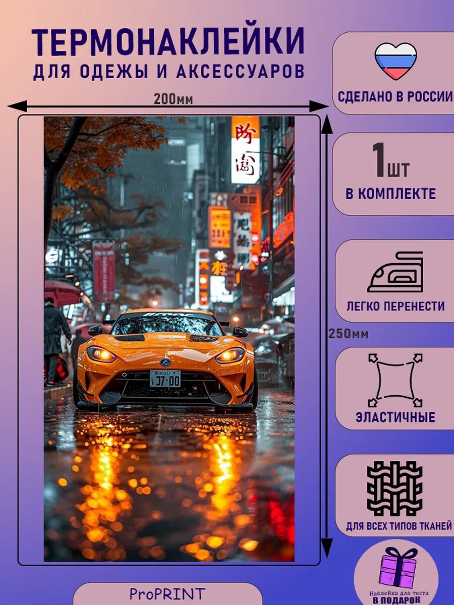 Термонаклейка для одежды