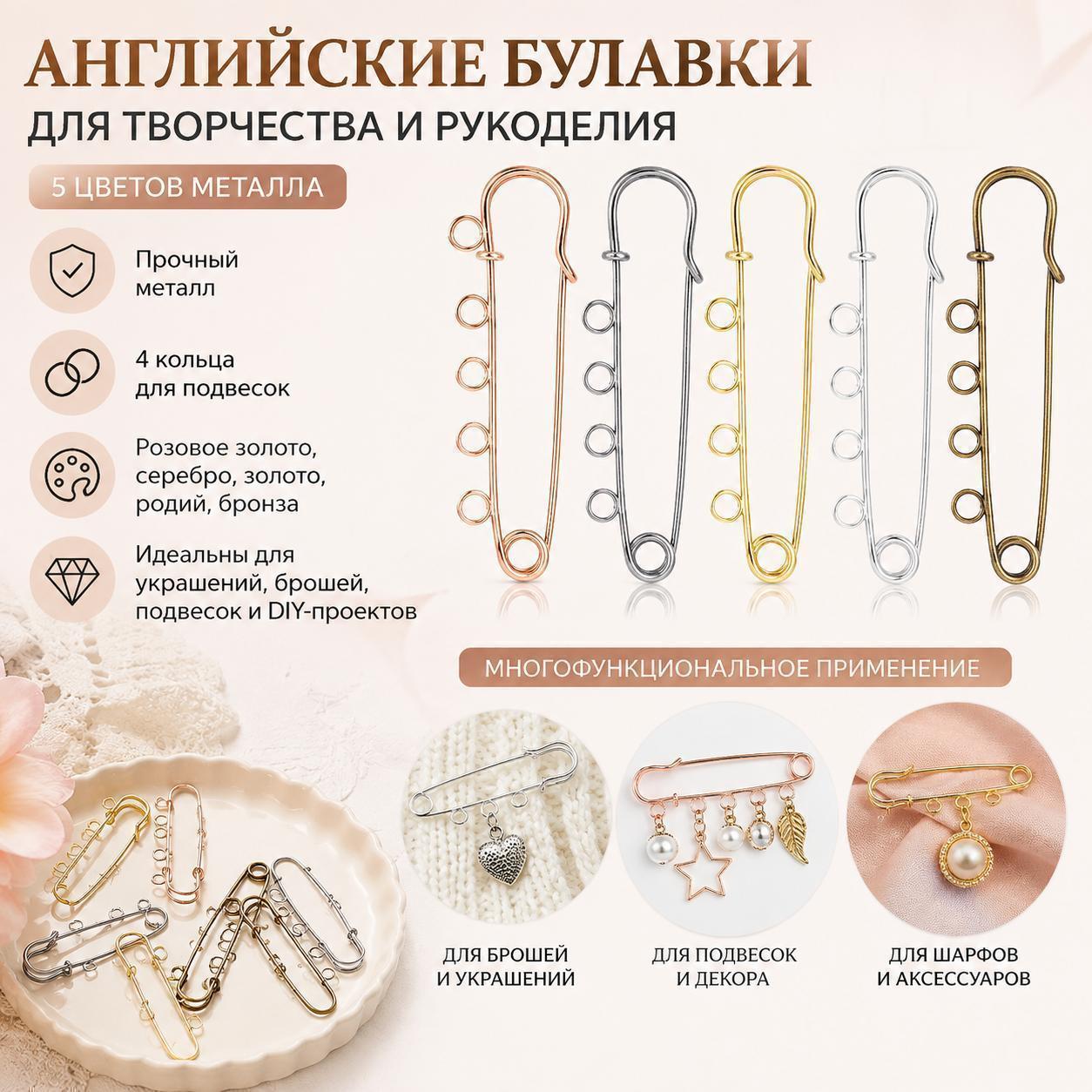 Набор из 25 шт. английских булавок с 4 кольцами для подвесок, металлические застежки для изготовления брошей, шарфов, бейджей и украшений, микс цветов