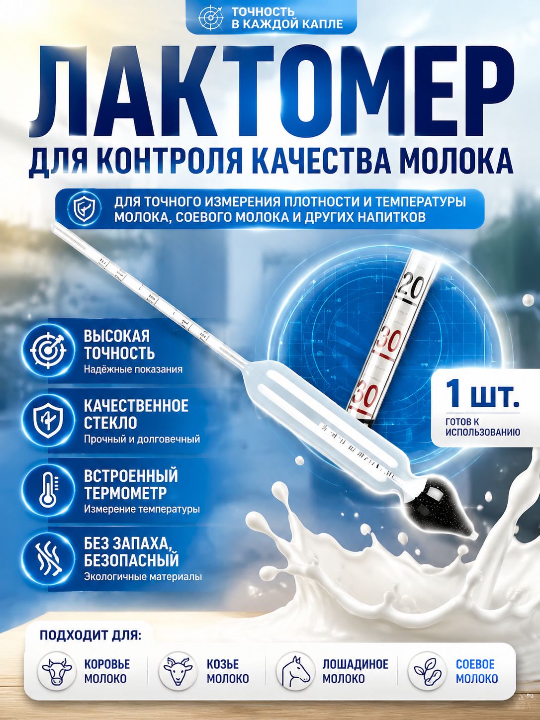 Прибор для контроля качества молока, цифровой ареометр для измерения плотности, жира, сухого вещества в коровьем и козьем молоке лактометр цифровой тестер жирности анализатор молока