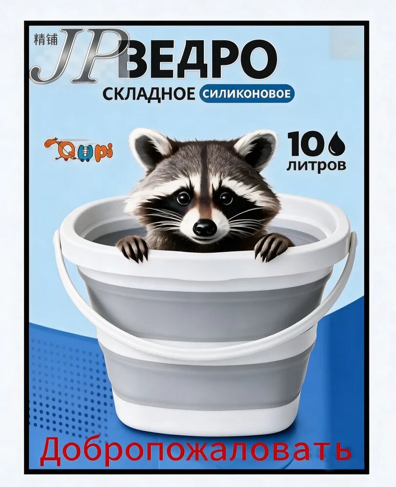 Ведро 10 л силикон 1 шт со сливным носиком, складная конструкция