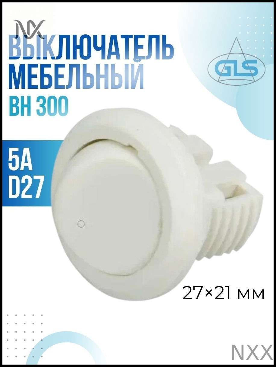 Выключатель одноклавишный, кнопочный, врезной мебельный, d21мм, 5А, GLS, 09.110.02.111, белый, 1 шт