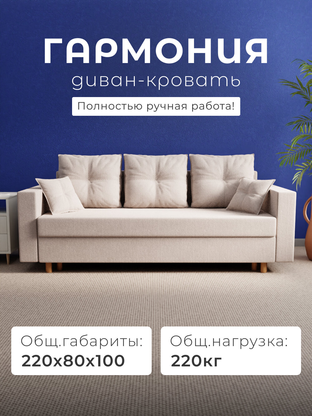 Диван кровать Гармония, бежевый