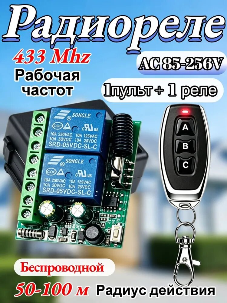 2 канальное радио реле 220В 10А 433МГц / беспроводной выключатель / дистанционный переключатель + 1 пульта четырёх кнопочных
