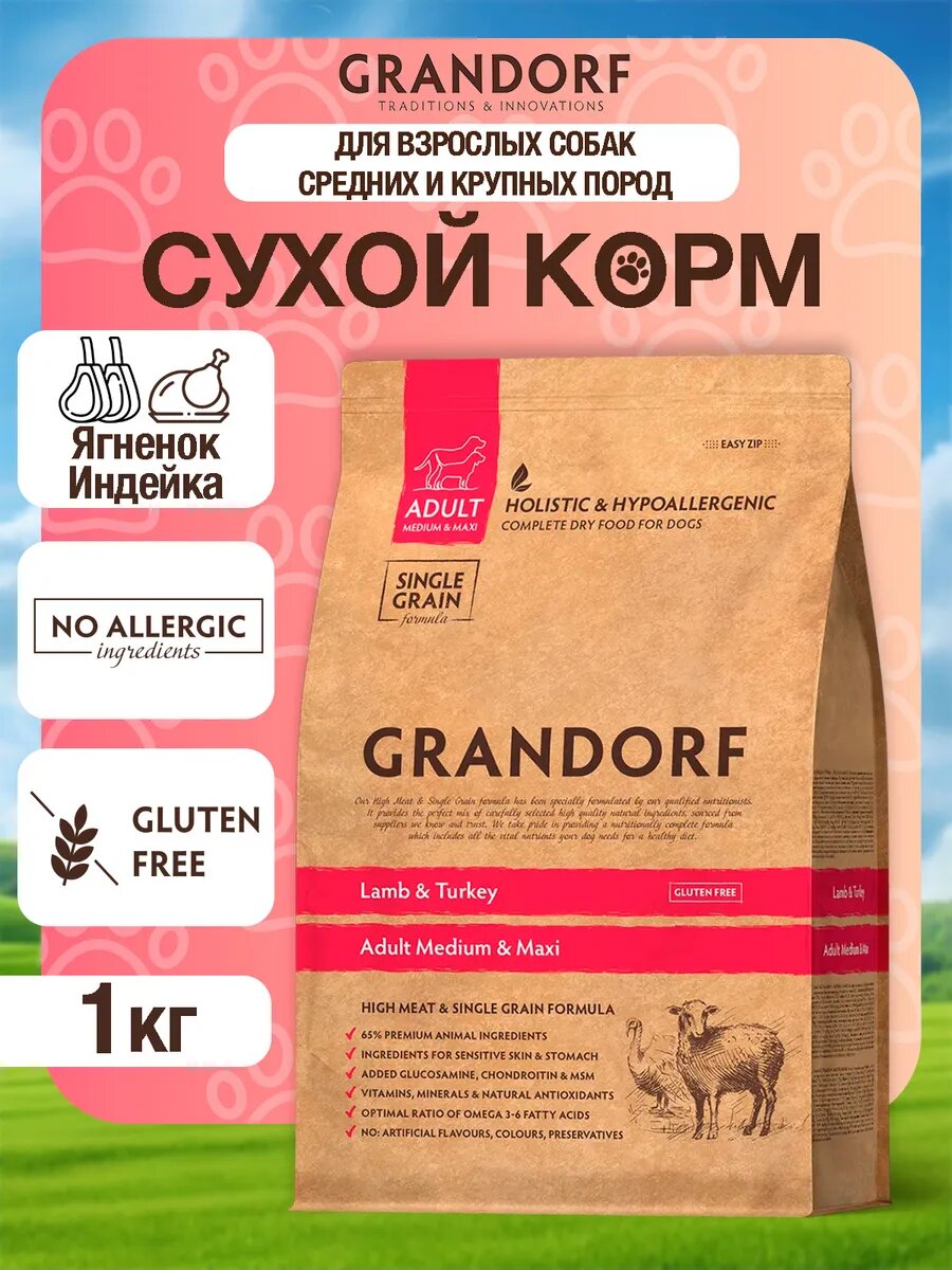 Сухой корм для собак средних и крупных пород Грандорф DOG Lamb&Turkey MED&MAX 1кг