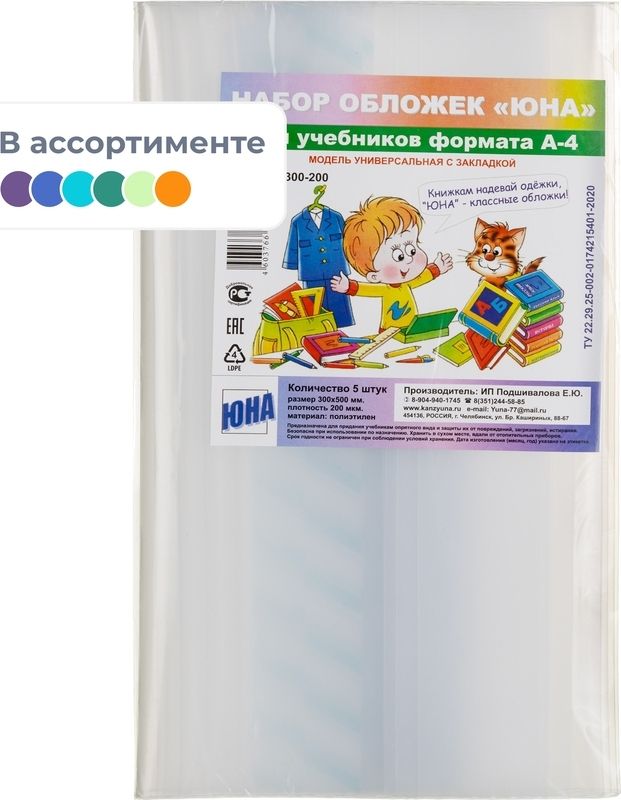 Обложки для учебников, прозрачные, 300x500 мм, 5 шт, для школы, учебы и повседневного использования