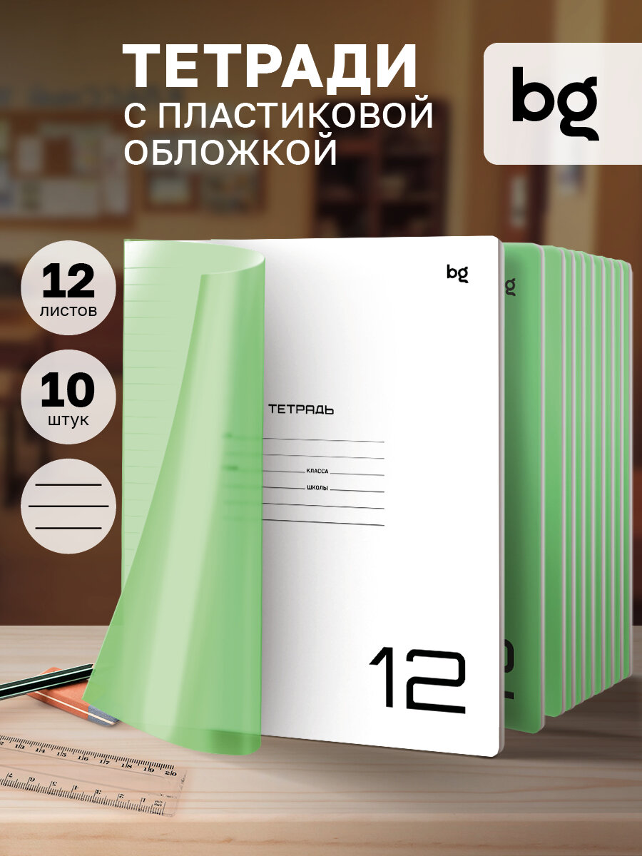 Тетрадь в линейку 12 листов с пластиковой обложкой