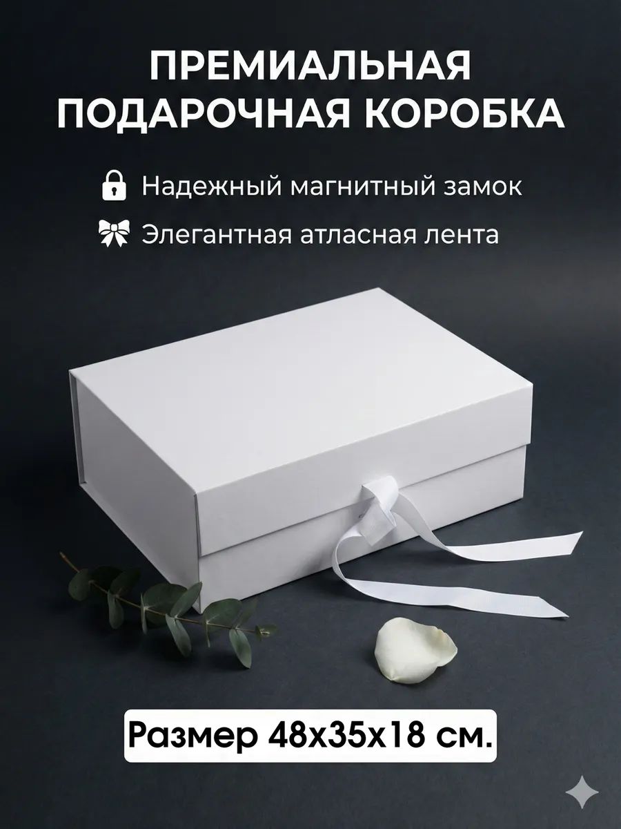 Подарочная коробка 48х35х18 см на магните с лентой премиум