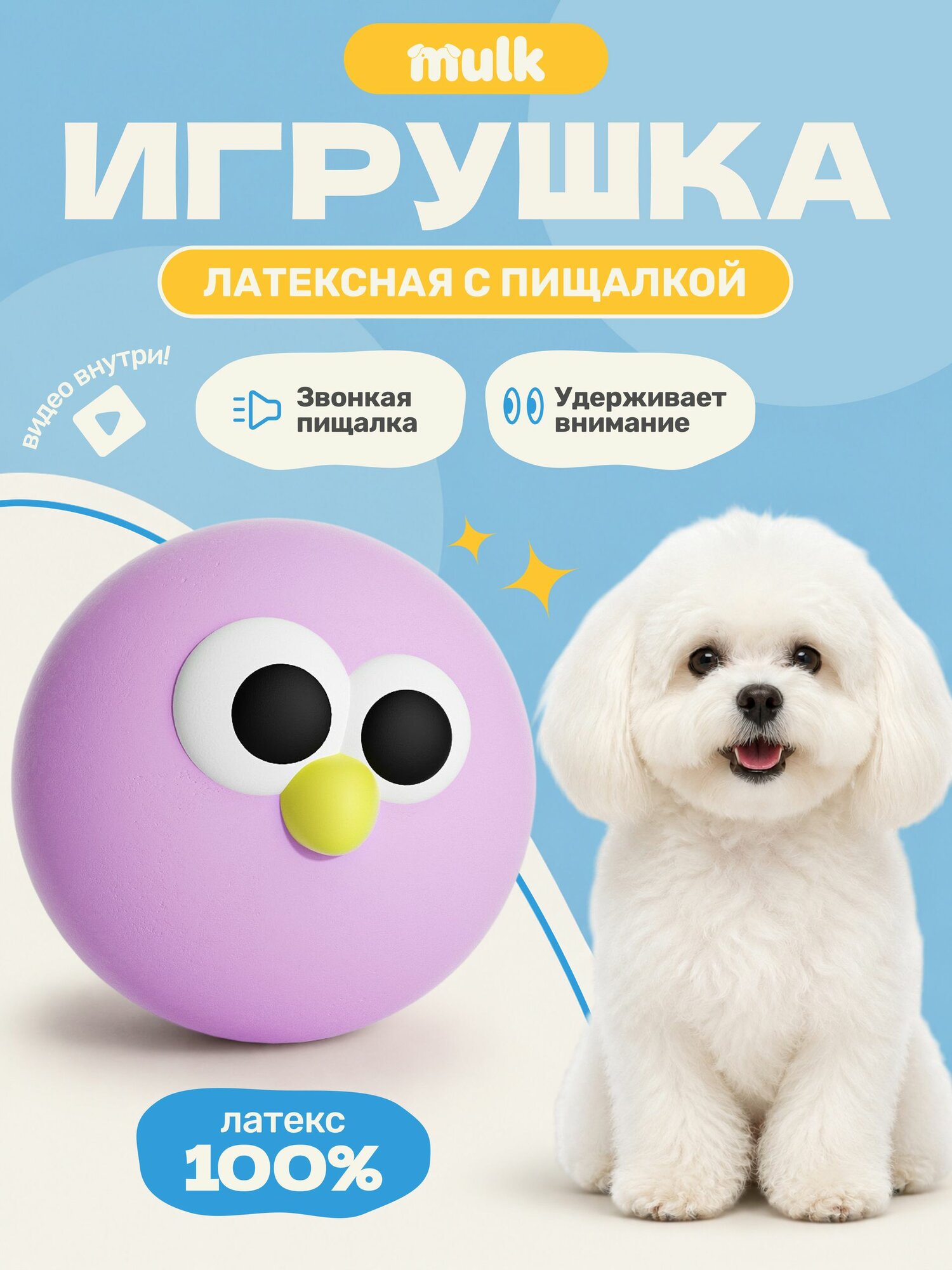 Игрушка для собак латексная с пищалкой MULK