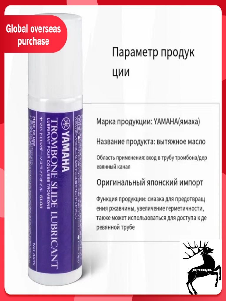 Yamaha TRB SLIDE LUBRICANT 30ML Масло для кулисы тромбона